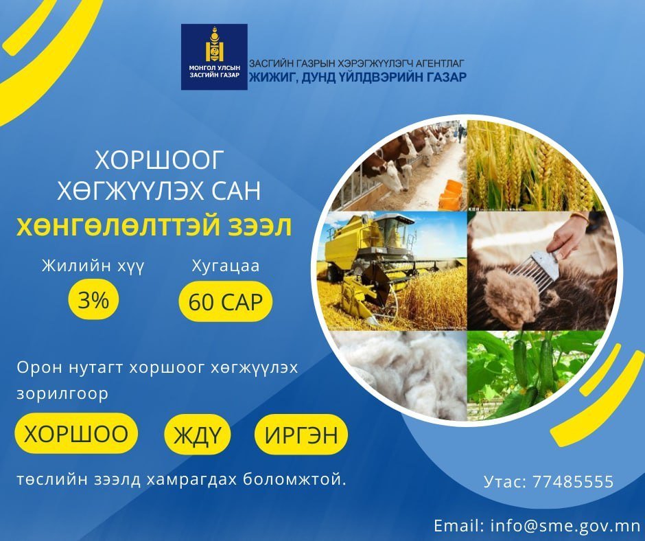 Хоршоог хөгжүүлэх сангаас хөнгөлөлттэй зээл олгох журам ыг баталлаа
